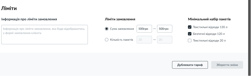 [UBS Tariffs Page] "Save changes" button of the section limits is not located according to the ...