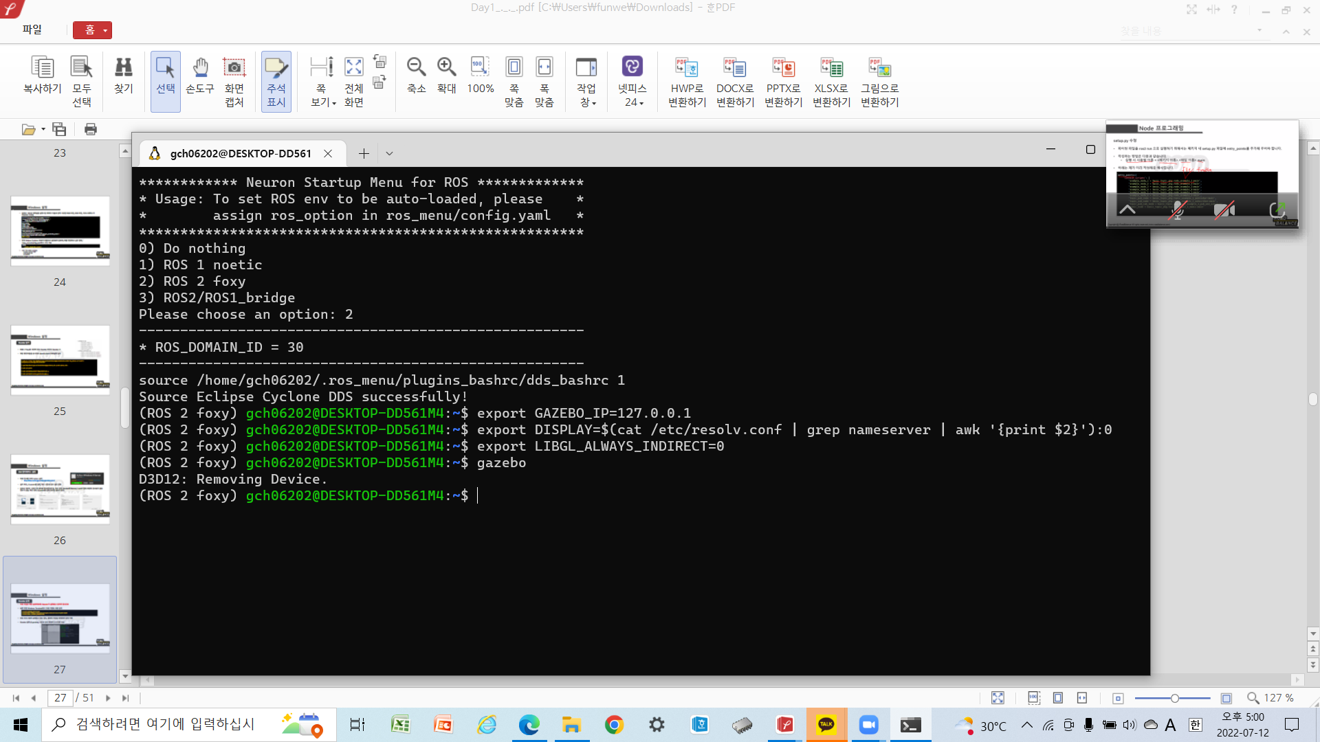 day1 gazebo 실행이 안됩니다. · Road-Balance gcamp_ros2_basic · Discussion #28 · GitHub