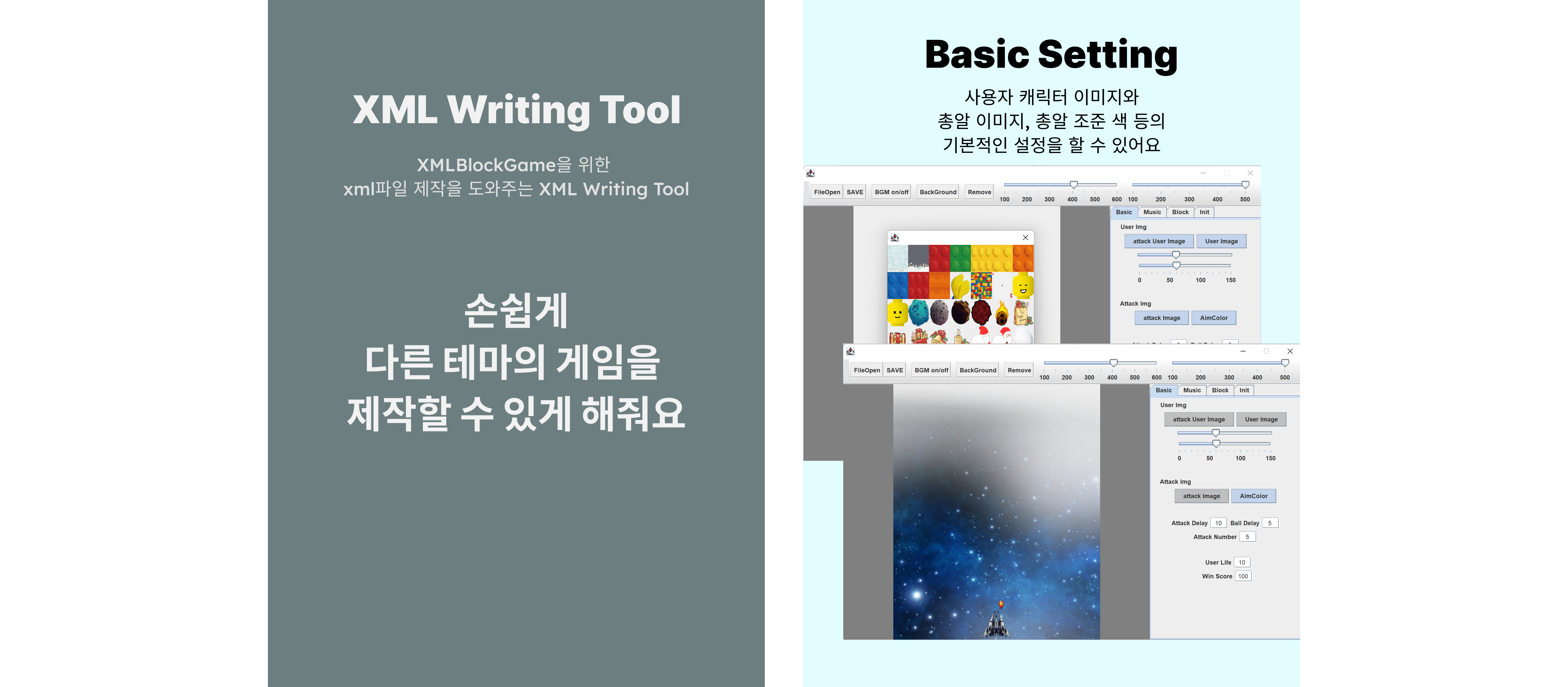 GitHub - kyum-q/XMLWritingTool_JAVA: [2022] Block Shooting Game의 테마(XML) 제작을 도와주는 Tool