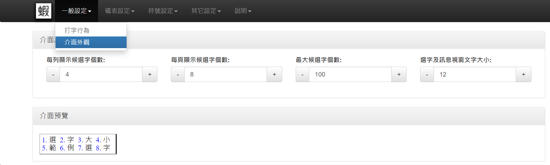 在WORD或Outlook中蝦米輸入法的問題 · Issue #723 · EasyIME/PIME · GitHub