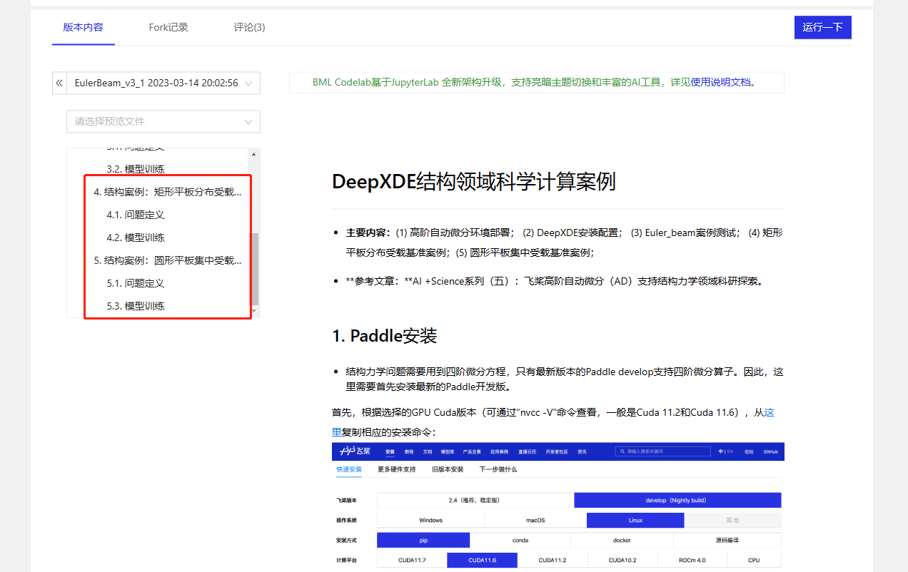 测试高阶微分算子-方板算例报错 AttributeError: 'TensorShape' object has no attribute 'count' #234 · Issue ...