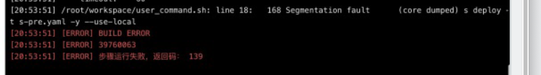 s 在某个场景会出现 segment fault · Issue #585 · devsapp/fc · GitHub