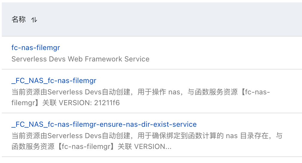 nas 辅助函数能收敛到一个 service 吗 · Issue #638 · devsapp/fc · GitHub