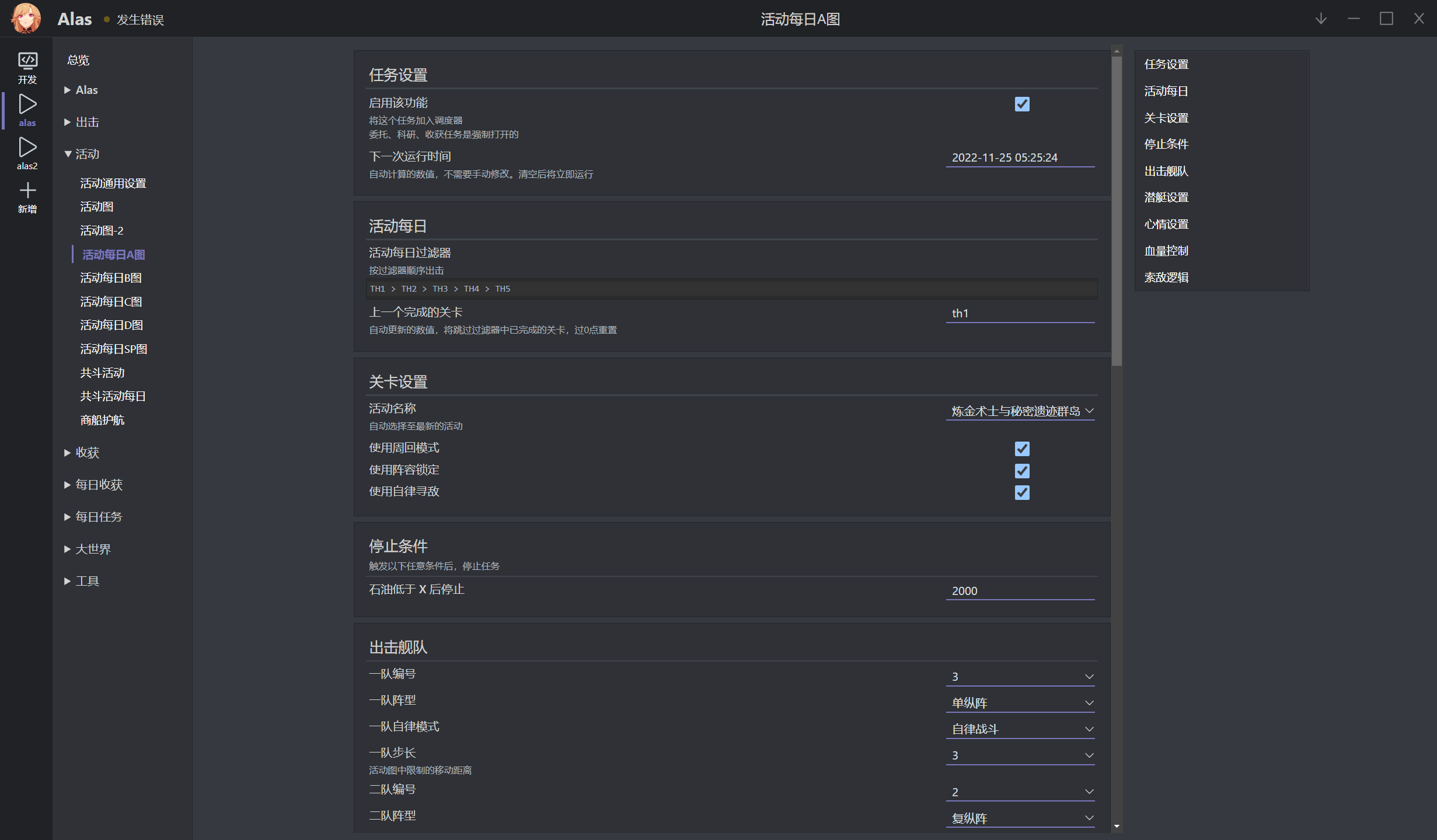 活动图卡死且alas不会选择自律寻敌 · Issue 1906 · Lmeszincazurlaneautoscript · Github 