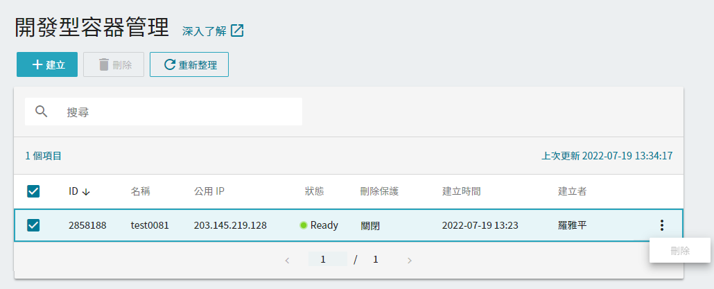 [待討論] 管理容器 刪除容器偶爾發生無法刪除的狀況 · Issue #46 · twcc/man-vip · GitHub