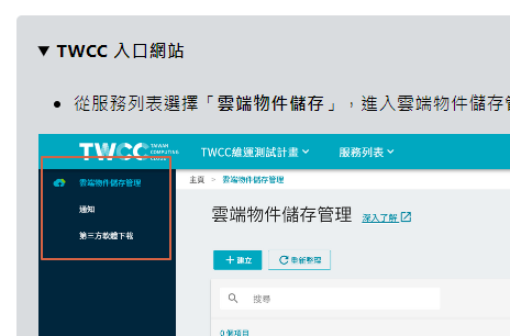 [待調整] 雲端物件儲存 介面和文件不一致-1 · Issue #47 · twcc/man-vip · GitHub
