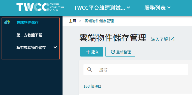 [待調整] 雲端物件儲存 介面和文件不一致-1 · Issue #47 · twcc/man-vip · GitHub