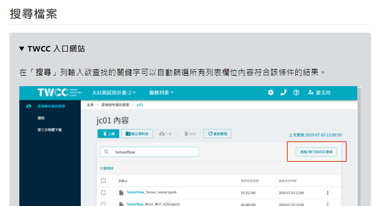 [待調整] 雲端物件儲存 介面和文件不一致-2 · Issue #48 · twcc/man-vip · GitHub