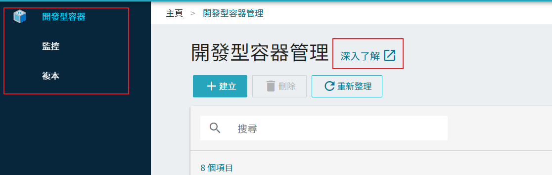 [中文對齊] 開發型容器-2 · Issue #207 · twcc/man-vip · GitHub