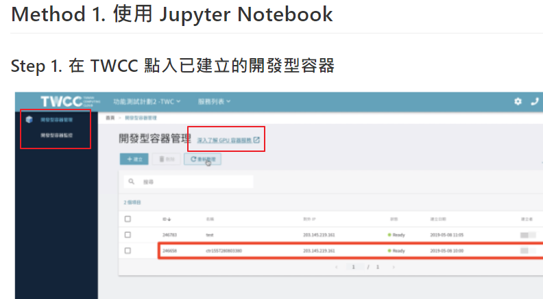 [中文對齊] 開發型容器-2 · Issue #207 · twcc/man-vip · GitHub