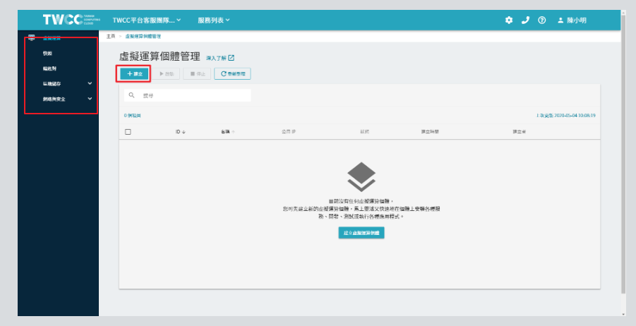[待調整] 虛擬運算服務 介面和文件不一致-3 · Issue #64 · twcc/man-vip · GitHub
