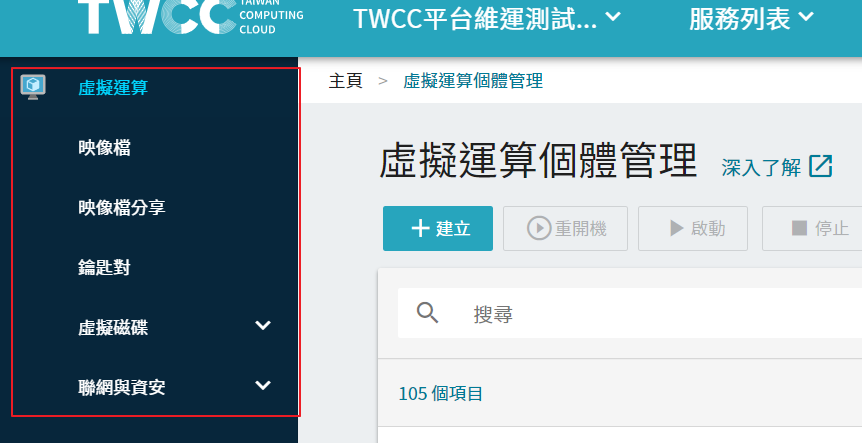 [待調整] 虛擬運算服務 介面和文件不一致-3 · Issue #64 · twcc/man-vip · GitHub