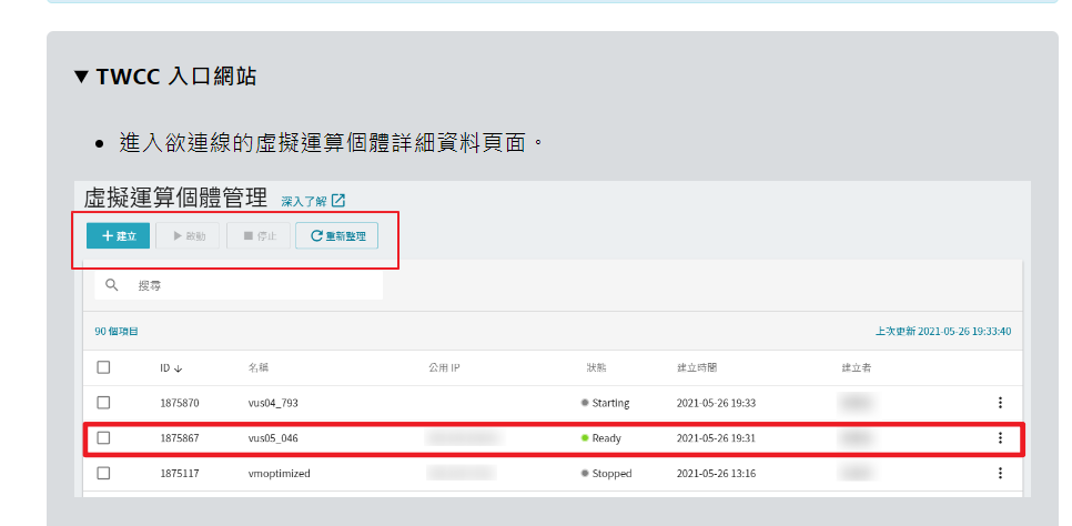[待調整] 虛擬運算服務 介面和文件不一致-4 · Issue #65 · twcc/man-vip · GitHub