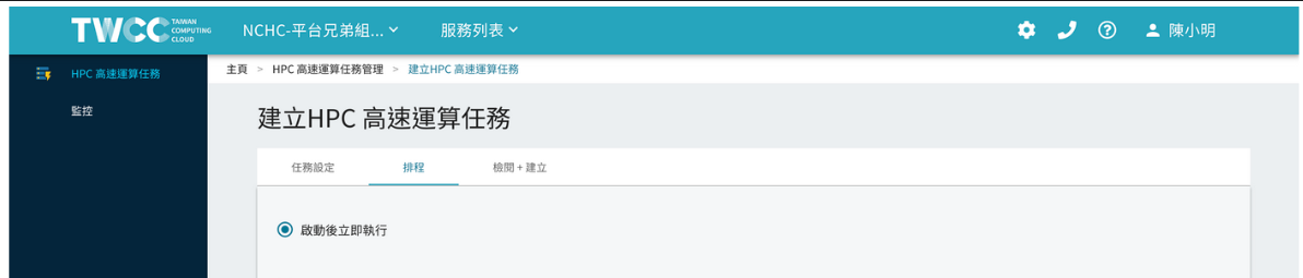 [中文對齊] 高速運算任務/任務型容器/release note · Issue #213 · twcc/man-vip · GitHub