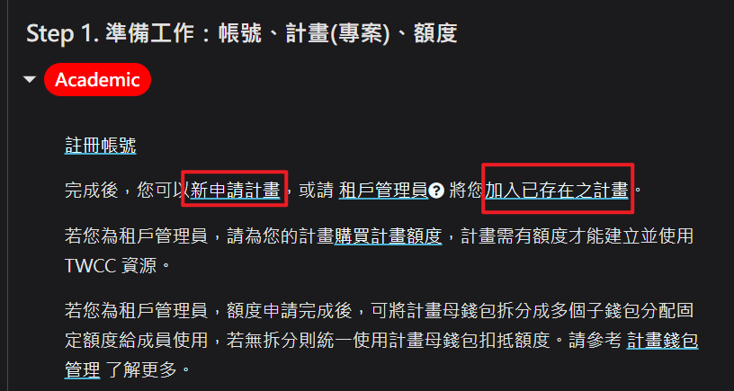 [中文搬家調整2+建檔] 台灣杉二號 (命令列介面) -1 · Issue #304 · twcc/man-vip · GitHub