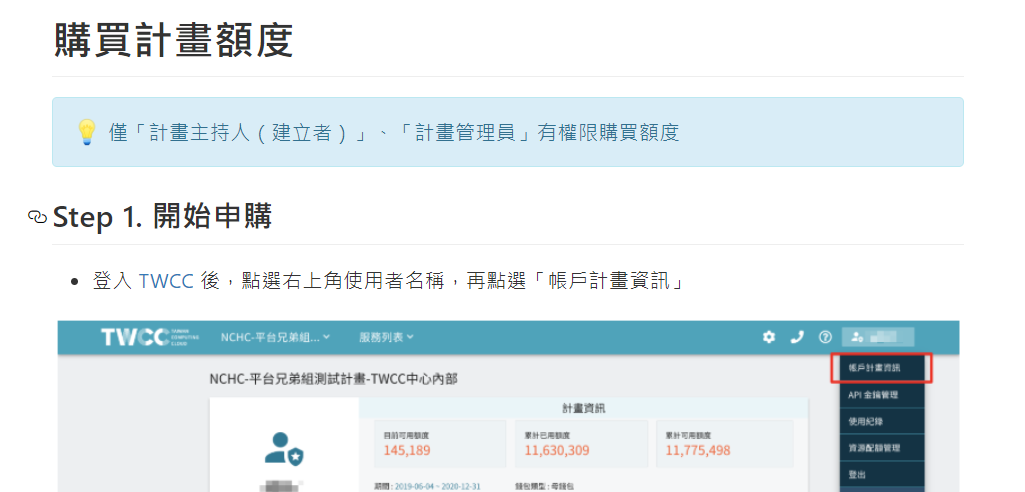 [中文搬家調整2+建檔] 台灣杉二號 (命令列介面) -1 · Issue #304 · twcc/man-vip · GitHub