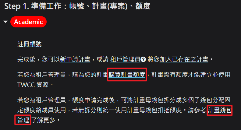 [中文搬家調整2+建檔] 台灣杉二號 (命令列介面) -1 · Issue #304 · twcc/man-vip · GitHub