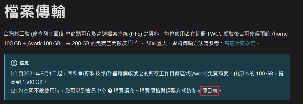 [中文搬家調整2+建檔] 台灣杉二號 (命令列介面) -1 · Issue #304 · twcc/man-vip · GitHub