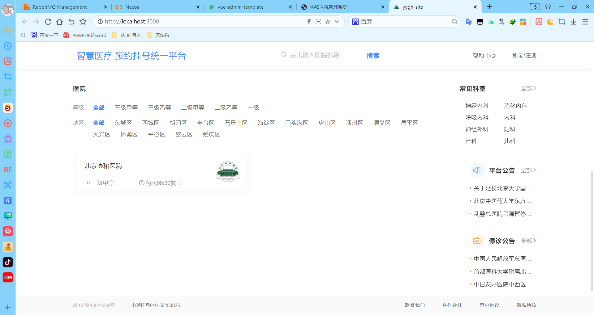 GitHub - zhouhuan2003/yygh