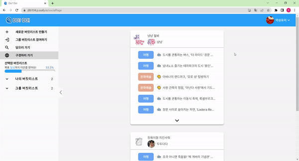 GitHub - SJPark97/DoDo: 🍕 나만의 버킷리스트 🍗