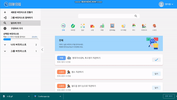 GitHub - SJPark97/DoDo: 🍕 나만의 버킷리스트 🍗