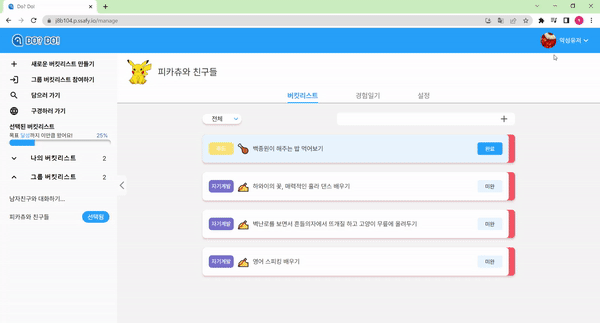 GitHub - SJPark97/DoDo: 🍕 나만의 버킷리스트 🍗