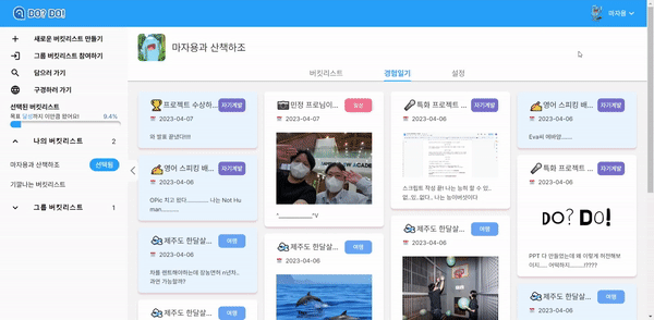 GitHub - SJPark97/DoDo: 🍕 나만의 버킷리스트 🍗