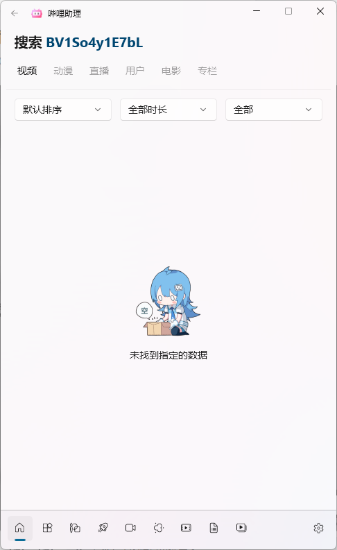 [Bug] 无法搜索到某些视频 · Issue #92 · Richasy/Bili.Copilot · GitHub