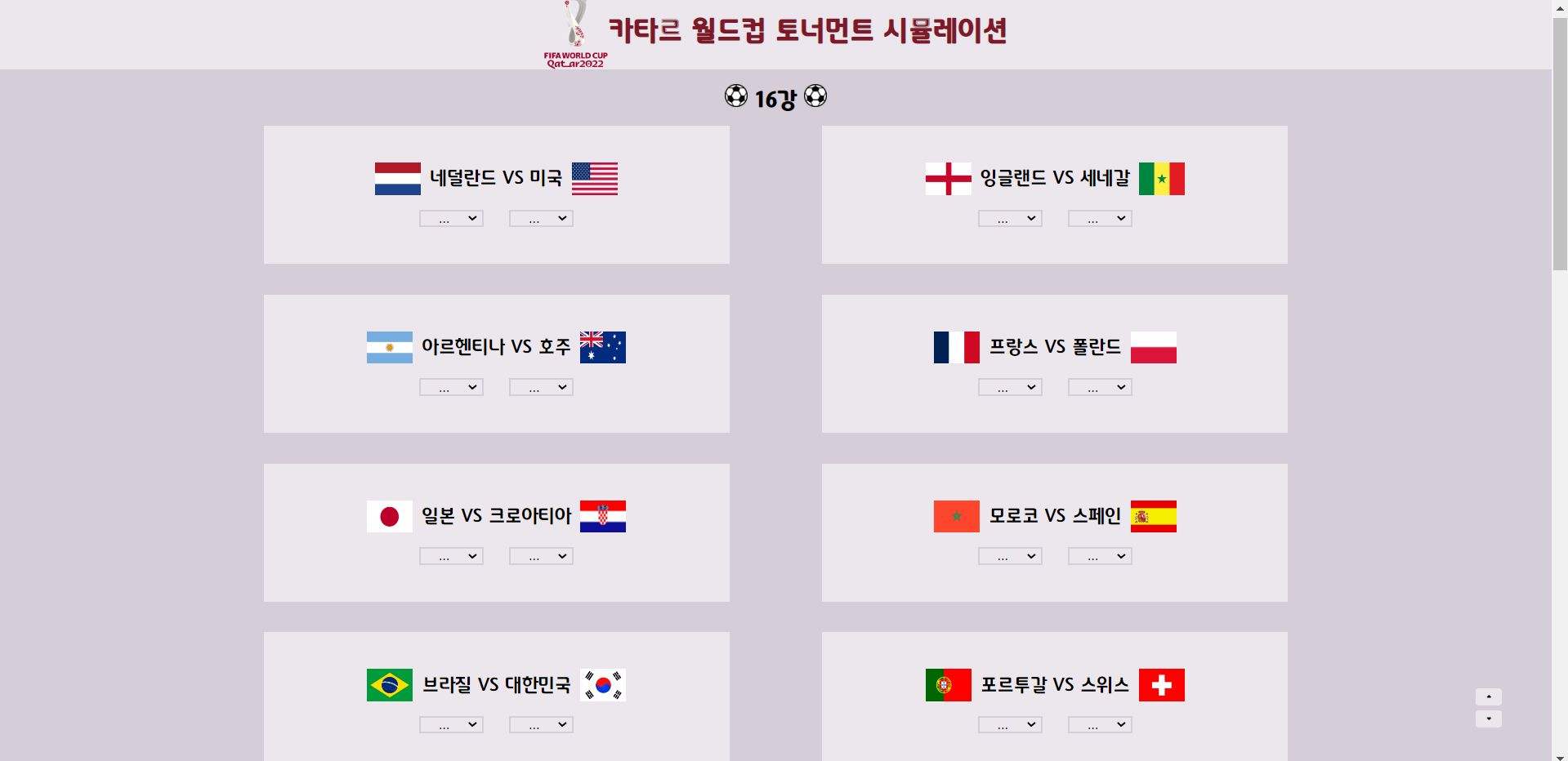 GitHub - baamkyu/Worldcup-Tournament-Matches