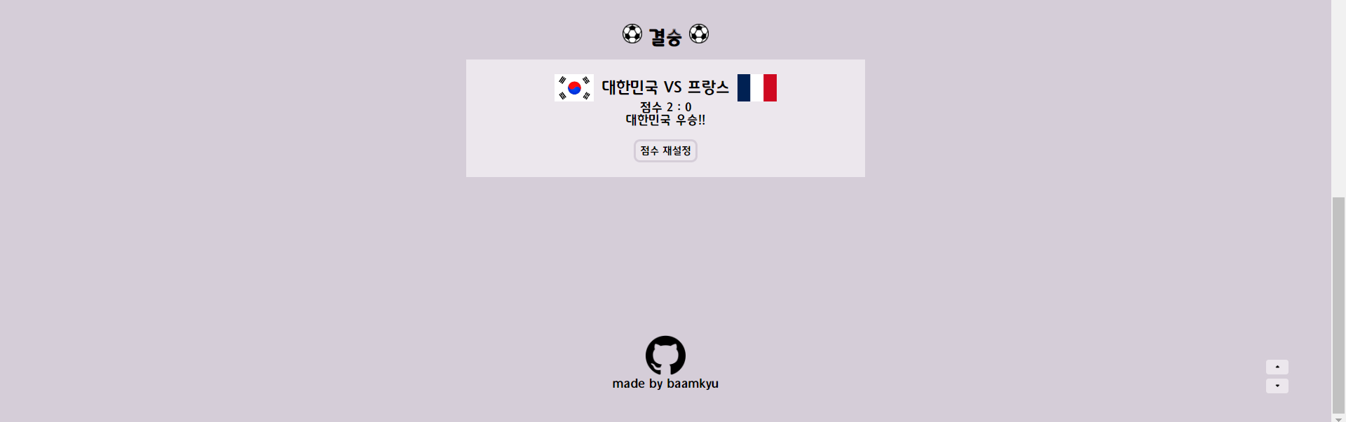 GitHub - baamkyu/Worldcup-Tournament-Matches