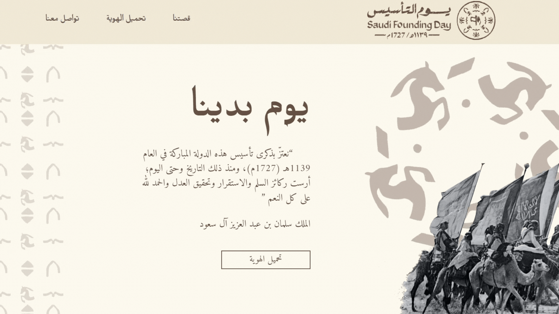 GitHub - AbrarSaud/Saudi-Foundation-Day: The challenge of converting ...