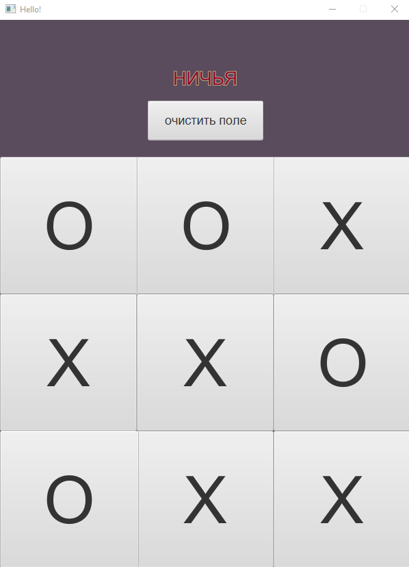 GitHub - DroWWarD/XO: Игра крестики нолики