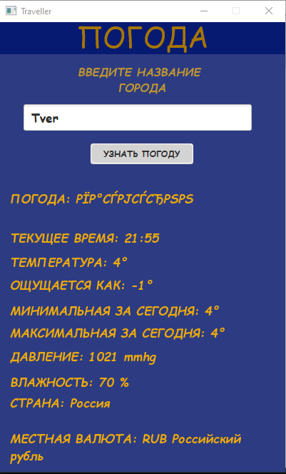 GitHub - DroWWarD/traveller: FirstApp