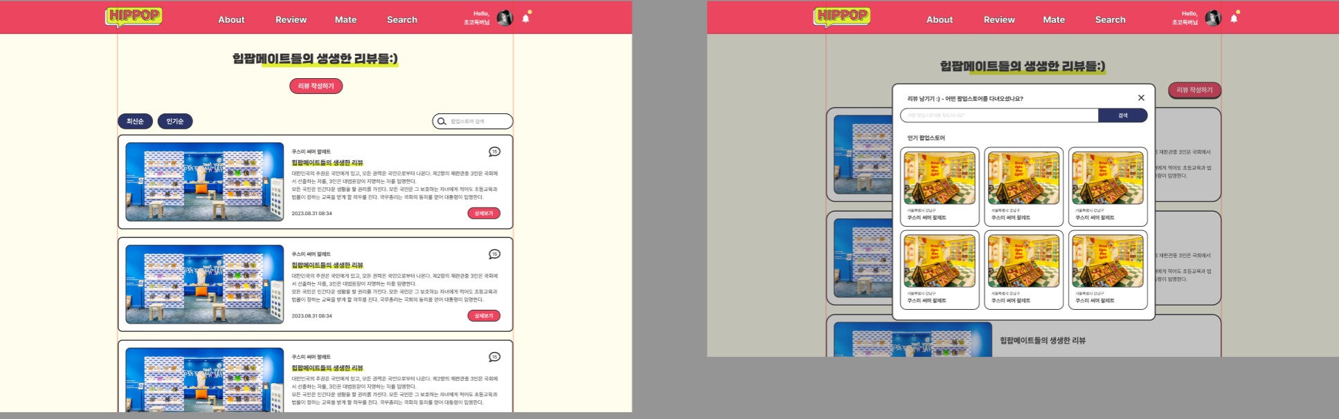 GitHub - skdbsqls/HIPPOP: 팀프로젝트(그여름,우리는) - 팝업스토어 정보 공유 커뮤니티 사이트