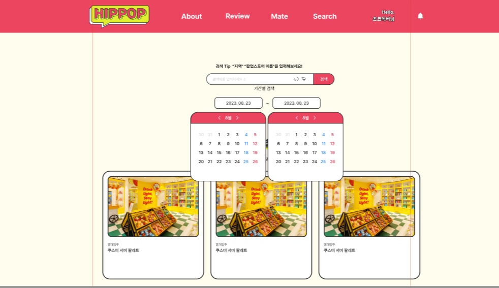 GitHub - skdbsqls/HIPPOP: 팀프로젝트(그여름,우리는) - 팝업스토어 정보 공유 커뮤니티 사이트