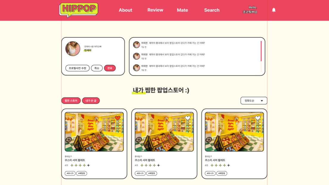 GitHub - skdbsqls/HIPPOP: 팀프로젝트(그여름,우리는) - 팝업스토어 정보 공유 커뮤니티 사이트