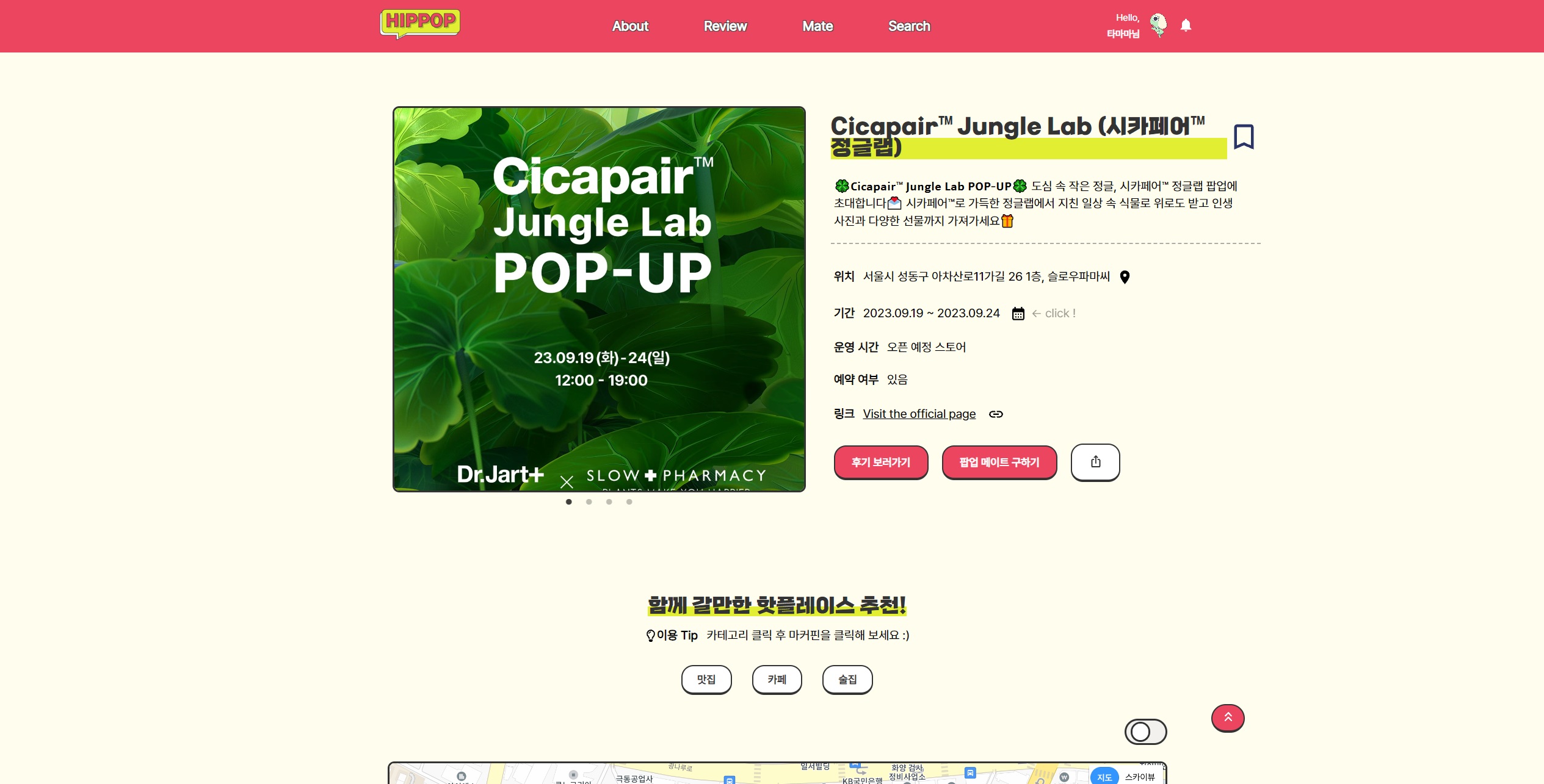 GitHub - skdbsqls/HIPPOP: 팀프로젝트(그여름,우리는) - 팝업스토어 정보 공유 커뮤니티 사이트