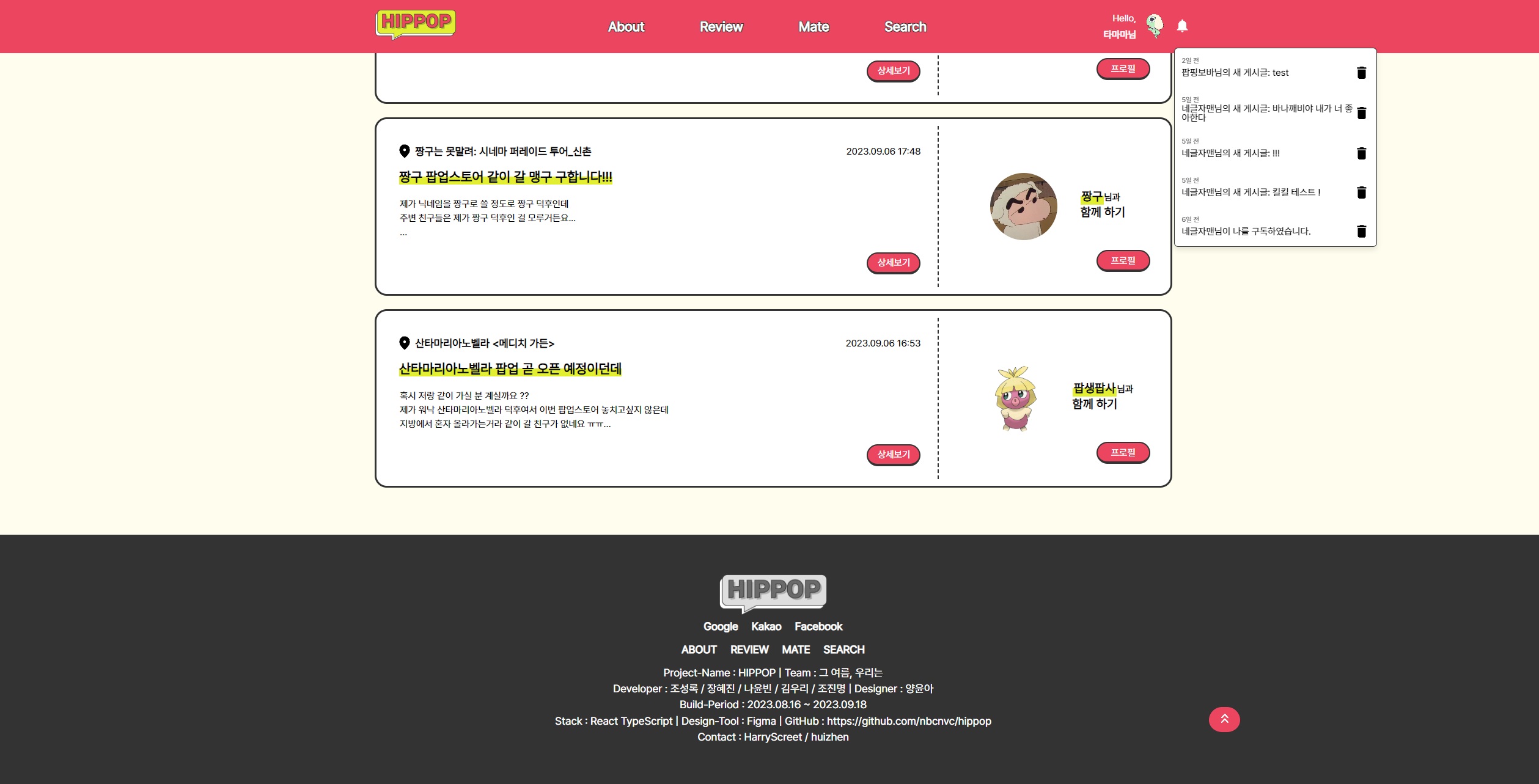 GitHub - skdbsqls/HIPPOP: 팀프로젝트(그여름,우리는) - 팝업스토어 정보 공유 커뮤니티 사이트