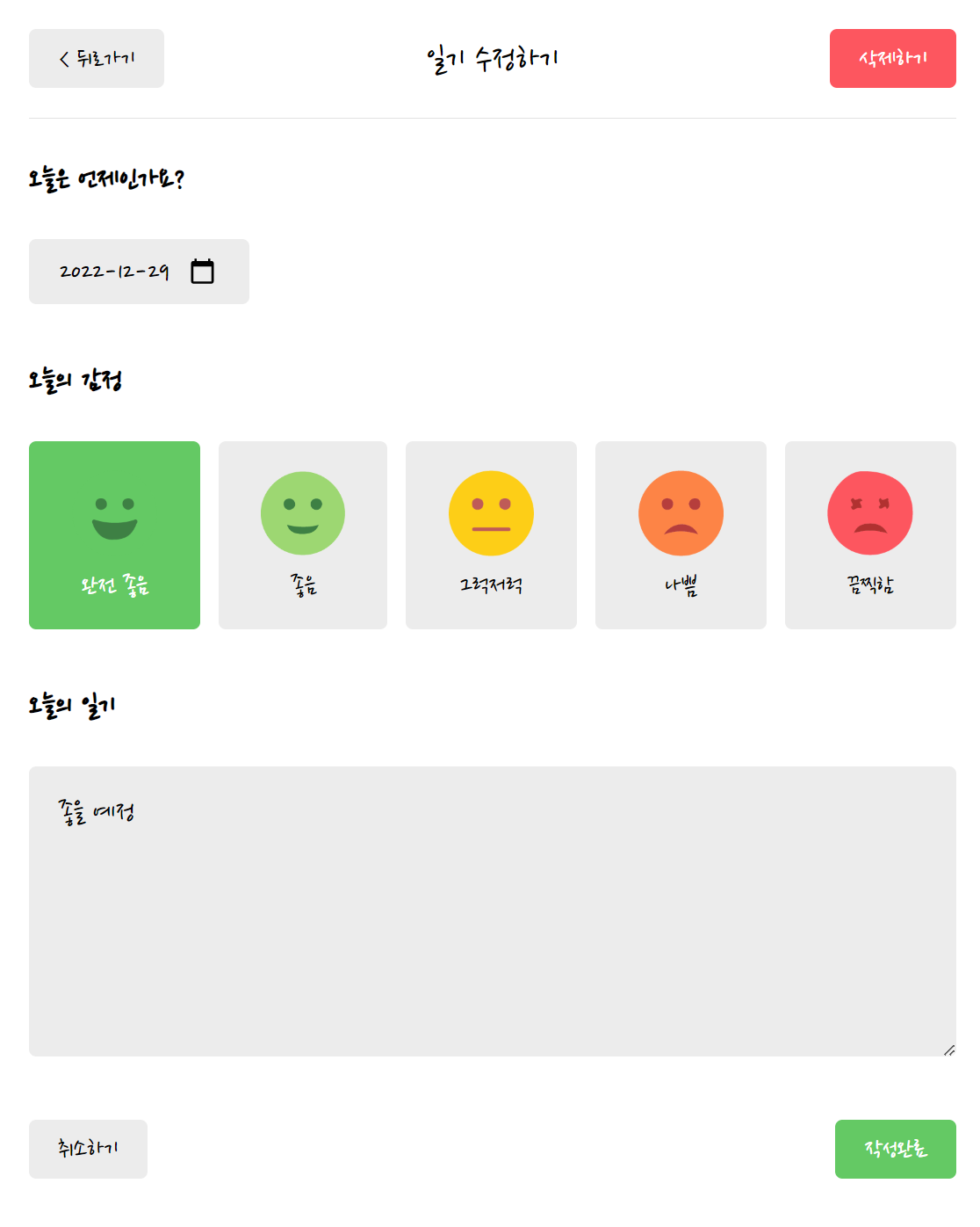 GitHub - bu119/Project-emotion-diary: React - 감정 일기장 만들기 (Toy Project)