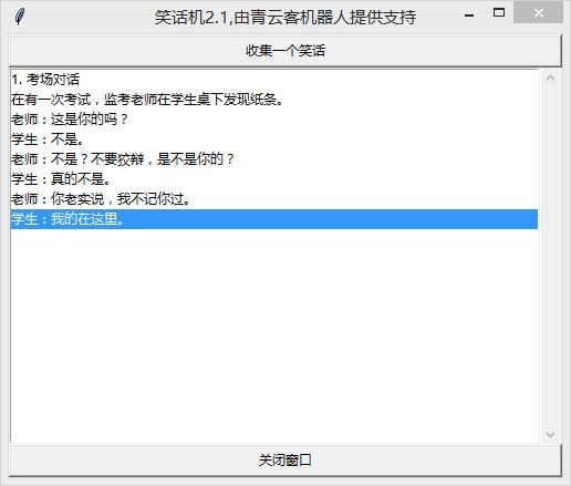 GitHub - askformeal/Joke-Machine: 一个从网络获取笑话的python程序，基于青云客API，