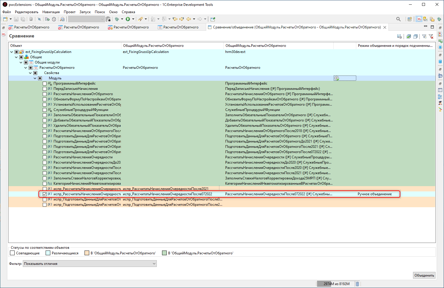 Очищается все при сравнении и объединение общего модуля расширения и расширяемого общего модуля ...