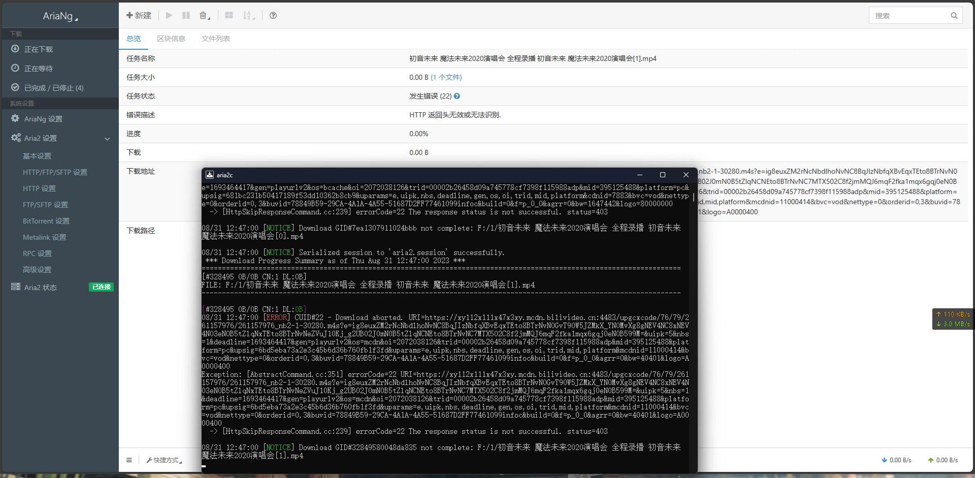 Lux 调用aria2 Aria2无法下载 · Issue 1271 · Iawia002lux · Github 