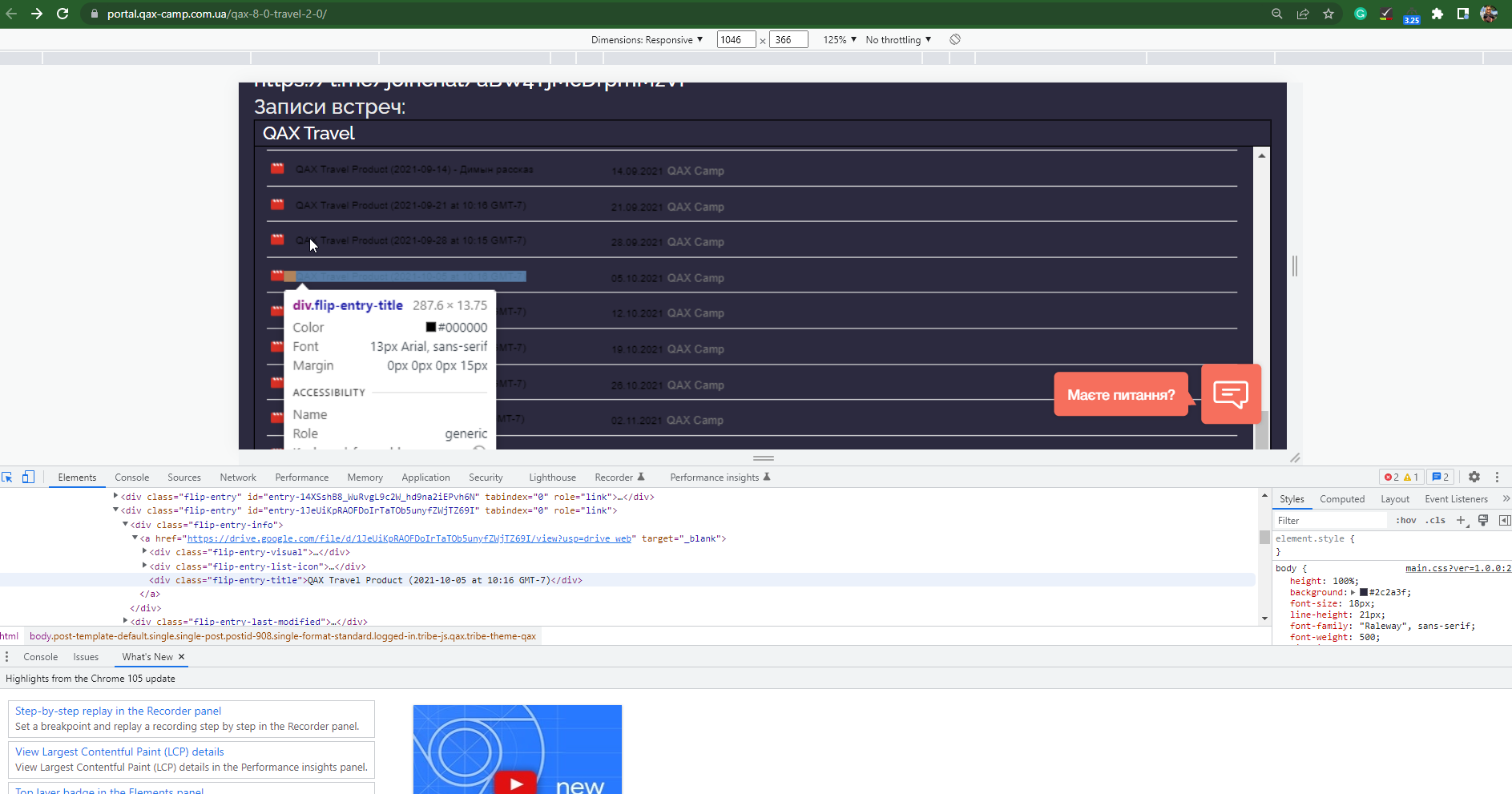 Unreading text on the page QAX 8.0 Travel 2.0 - paragraph "Записи встреч" - links to the meeting ...