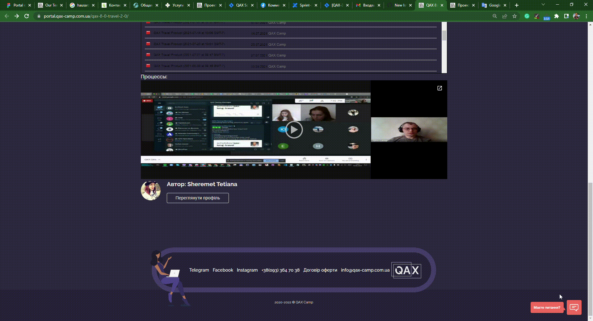 The button "Переглянути профіль" - on the page QAX 8.0 Travel 2.0 - after clicking the button ...
