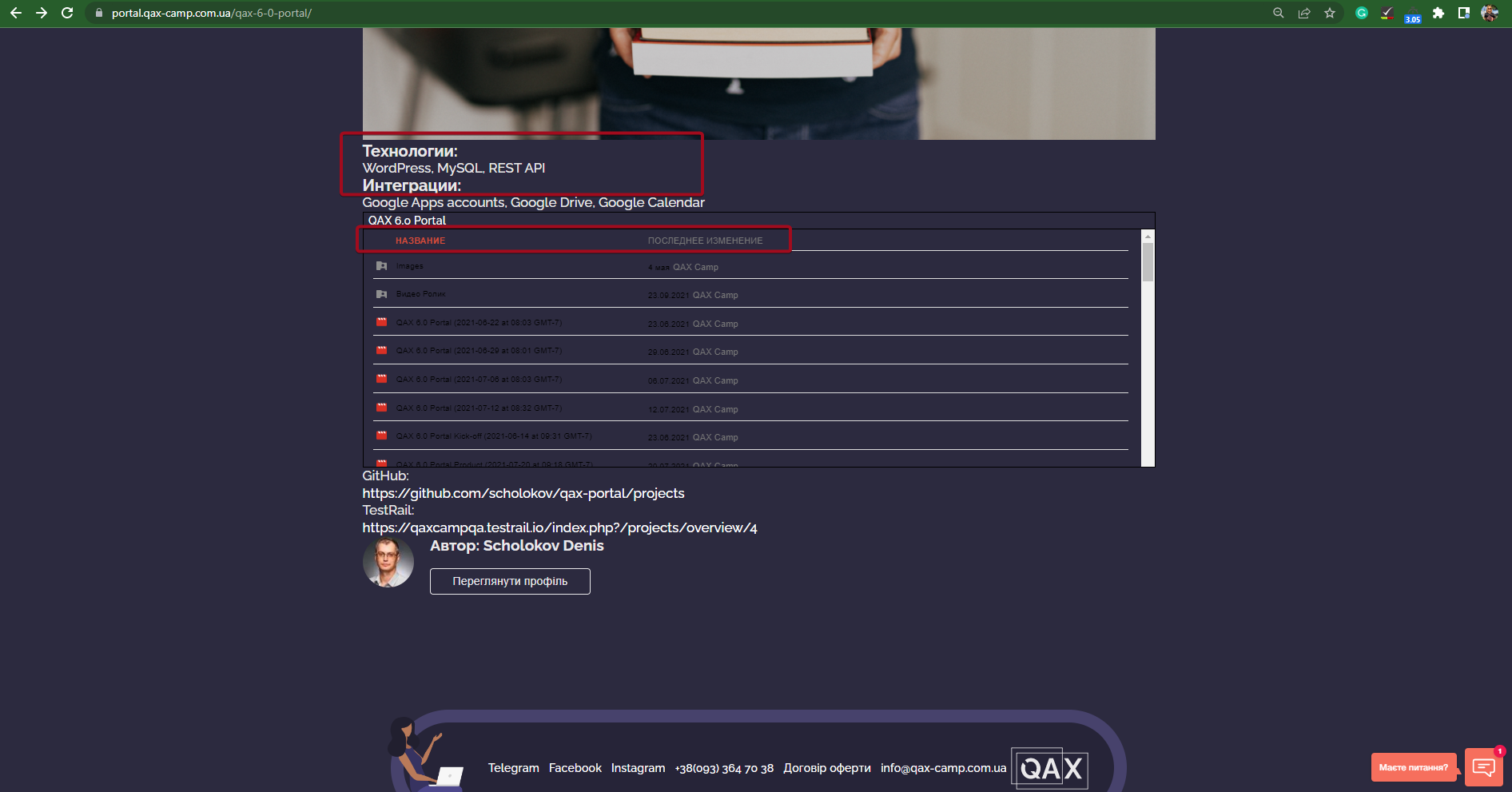 Russian text is shown on the page QAX 6.0 Portal · Issue #153 · scholokov/qax-portal-2 · GitHub