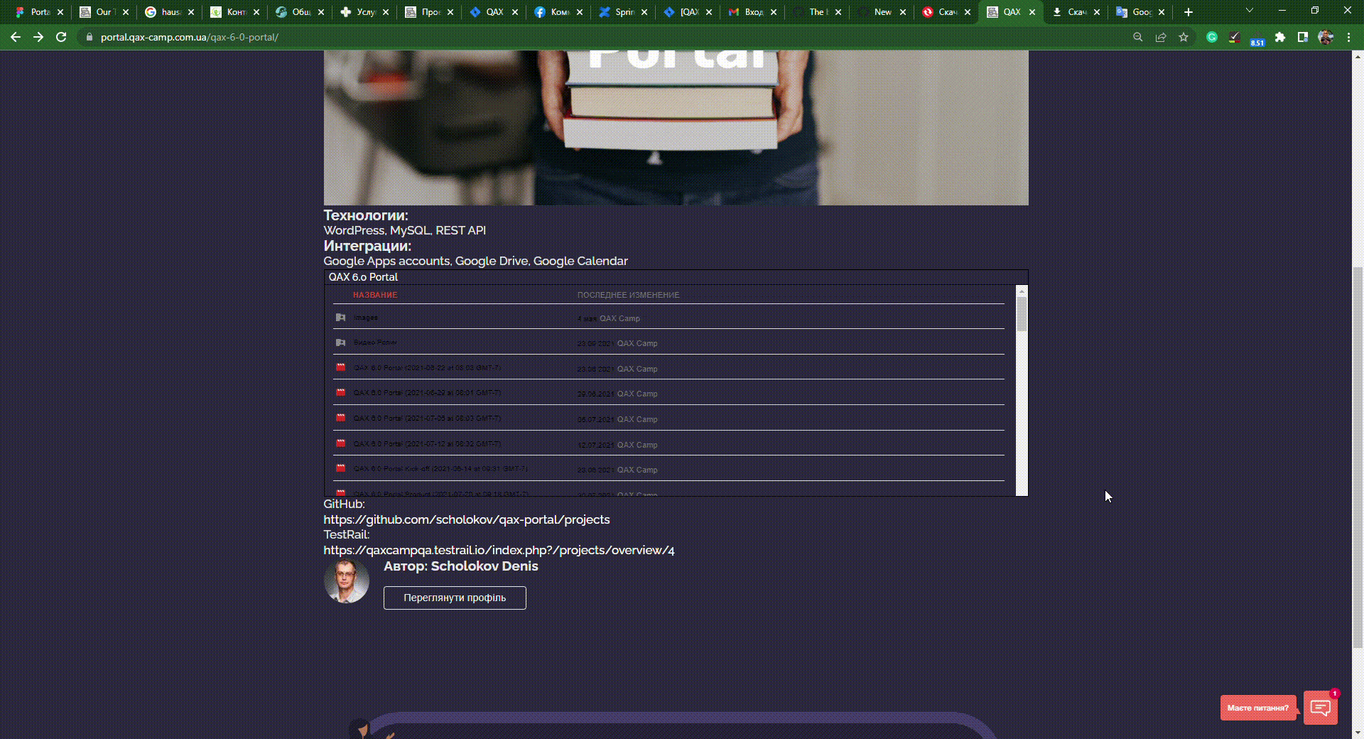 The button "Переглянути профіль" - on the page QAX 6.0 Portal - after clicking the button open ...