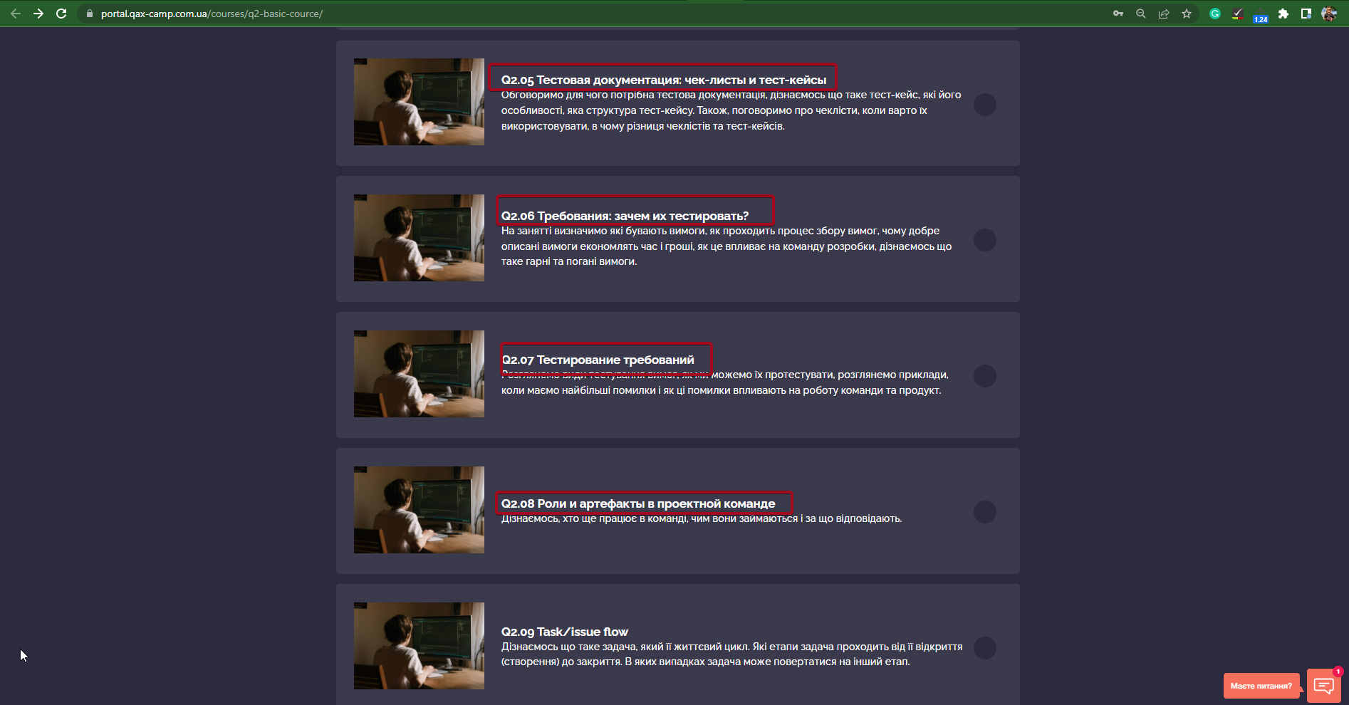 Russian text is shown on the page "Q2. Базовий курс QA" - after scrolling to the block "Course ...