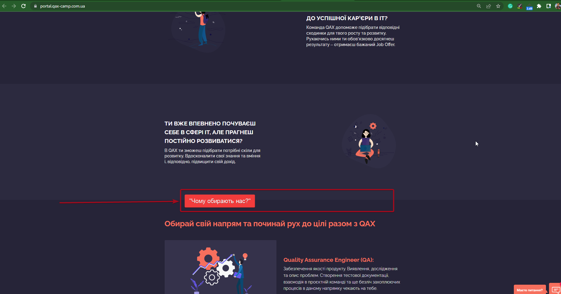 Missing block "Чому обирають нас?" on the main page · Issue #174 · scholokov/qax-portal-2 · GitHub