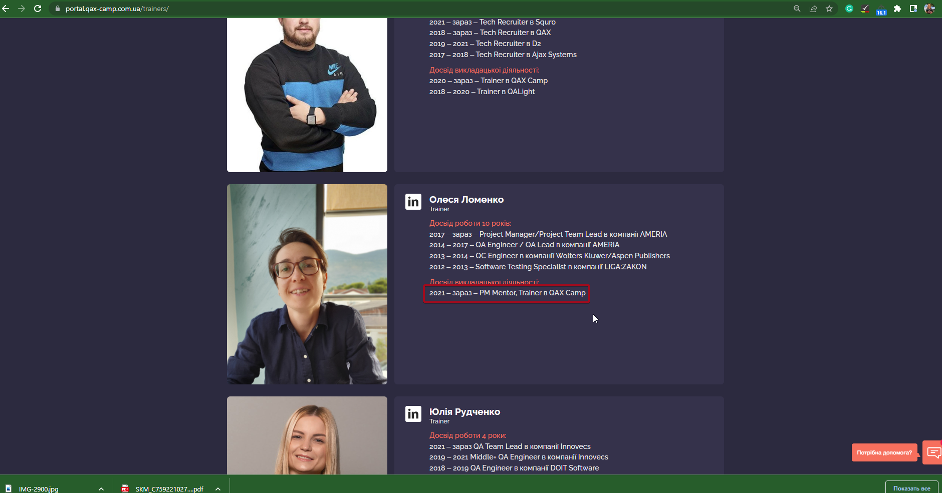 "Олеся Ломенко Trainer" - block "Досвід викладацької діяльності" - non-compliance Wiki · Issue ...
