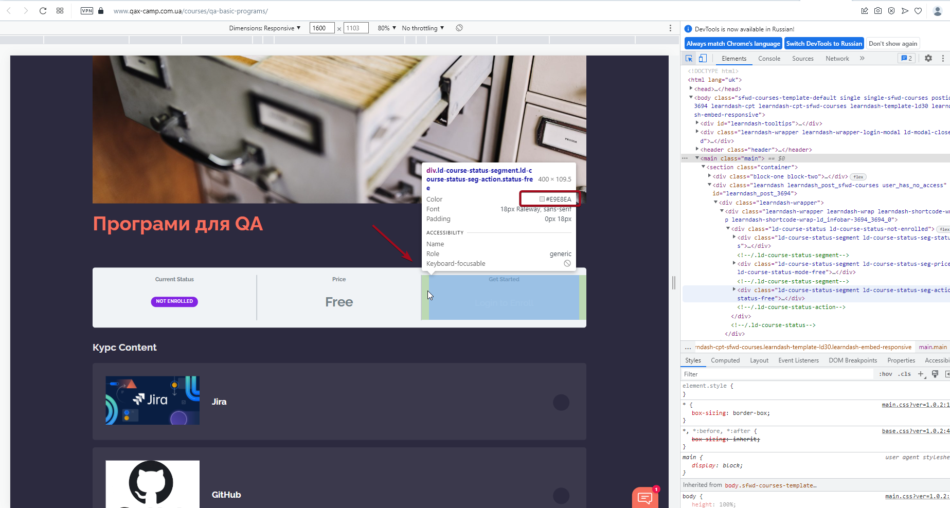 Unread color text "Login to Enroll" in the block "Get Started" on the page "https://www.qax-camp ...